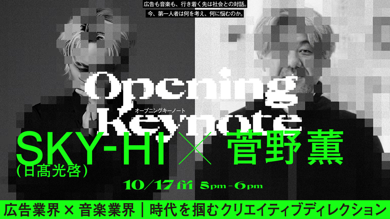 虎ノ門広告祭 オープニングキーノートにSKY-HIが登壇 | BMSG